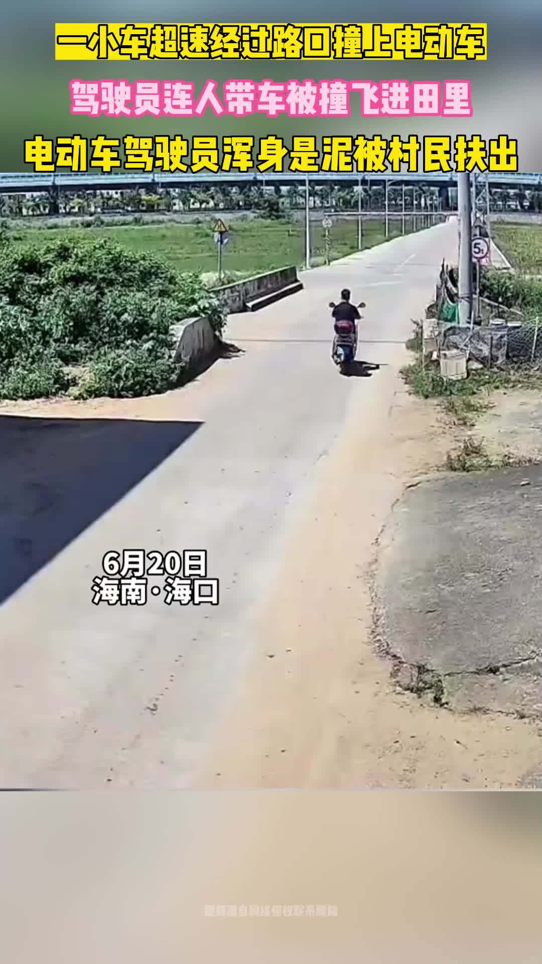 一小车超速经过路口撞上电动车,驾驶员连人带车被撞飞进田里