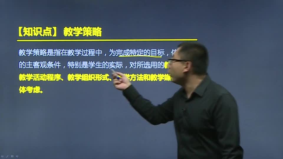 教师资格考试教学策略