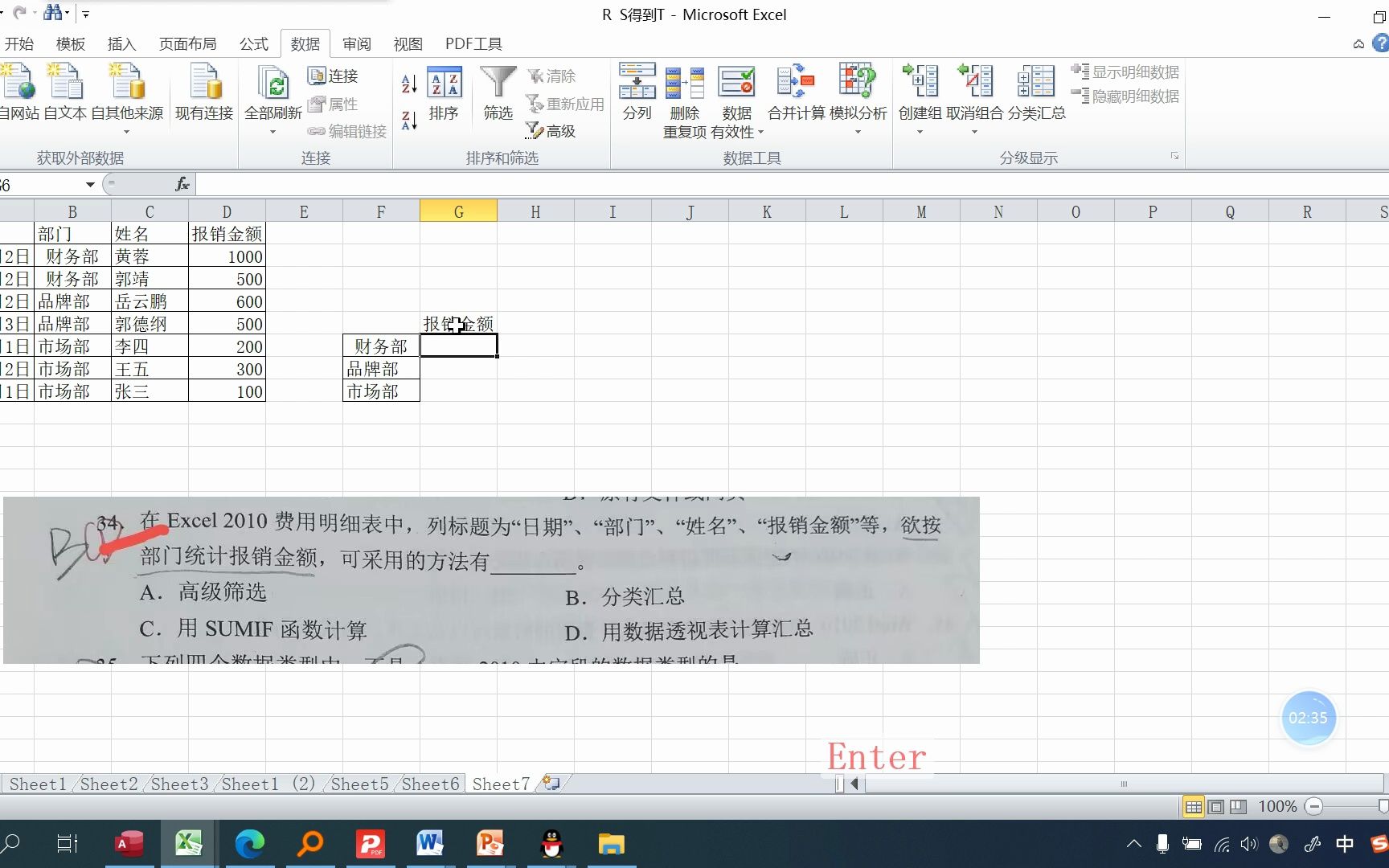日期 部门 姓名 报销金额 按部门统计报销金额 分类汇总 sumif 数据透视...