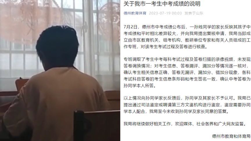 德州通报"中考成绩被偷":已核实无误家长却不认可,拟司法鉴定