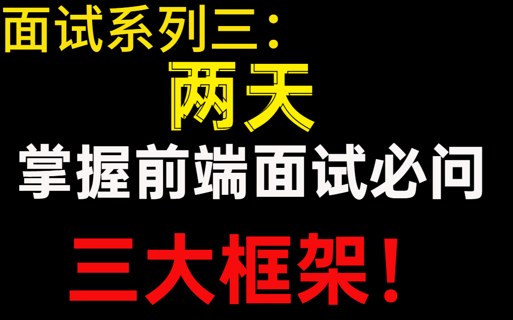 同样是web前端面试,为什么你总是落选?这些问题别再犯了!专业大牛手...