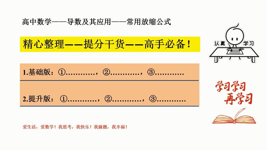 高中数学——导数及其应用——常用不等式放缩——高手必备