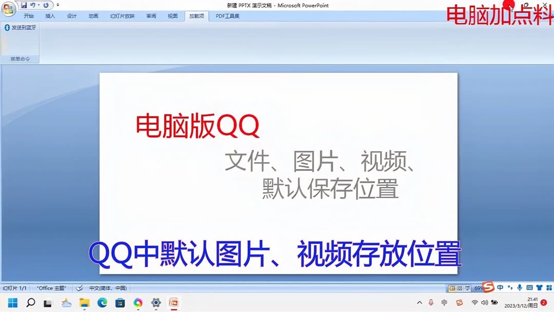 电脑版QQ中接收的文件、图片、视频默认保存位置在哪里?