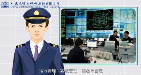 自动售检票系统架构-人民交通出版社