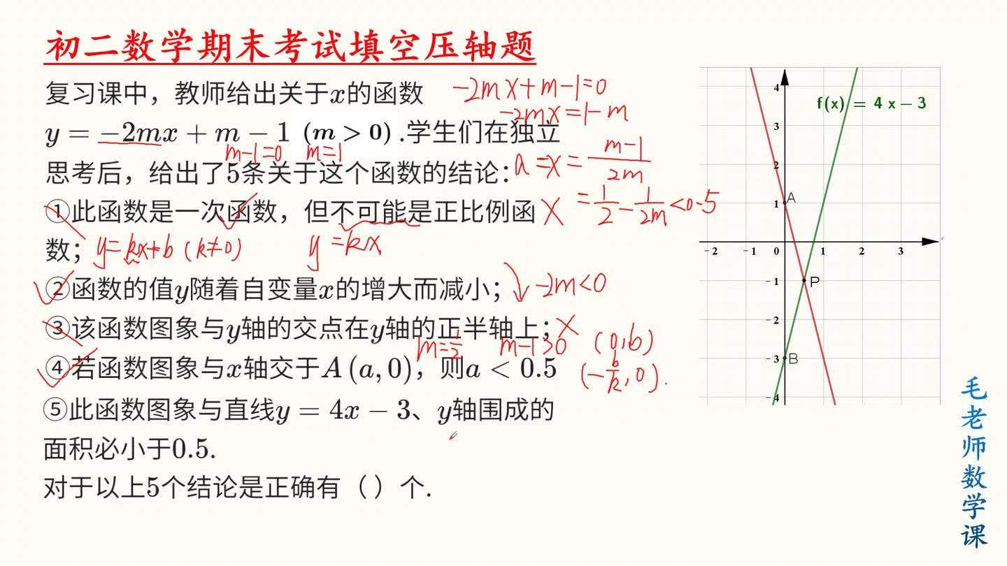 .../b>填空压轴题精讲,一道题考透一次函数.
