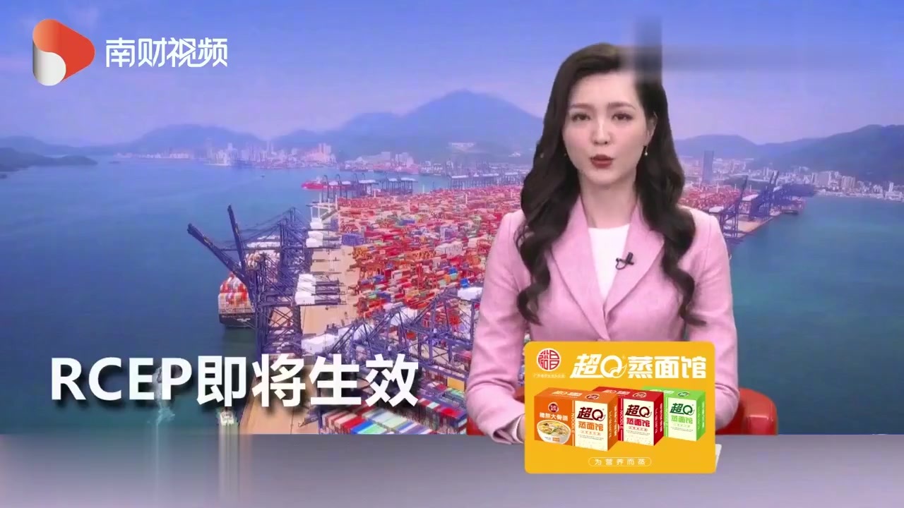 商务部:RCEP即将生效各项准备工作已就绪