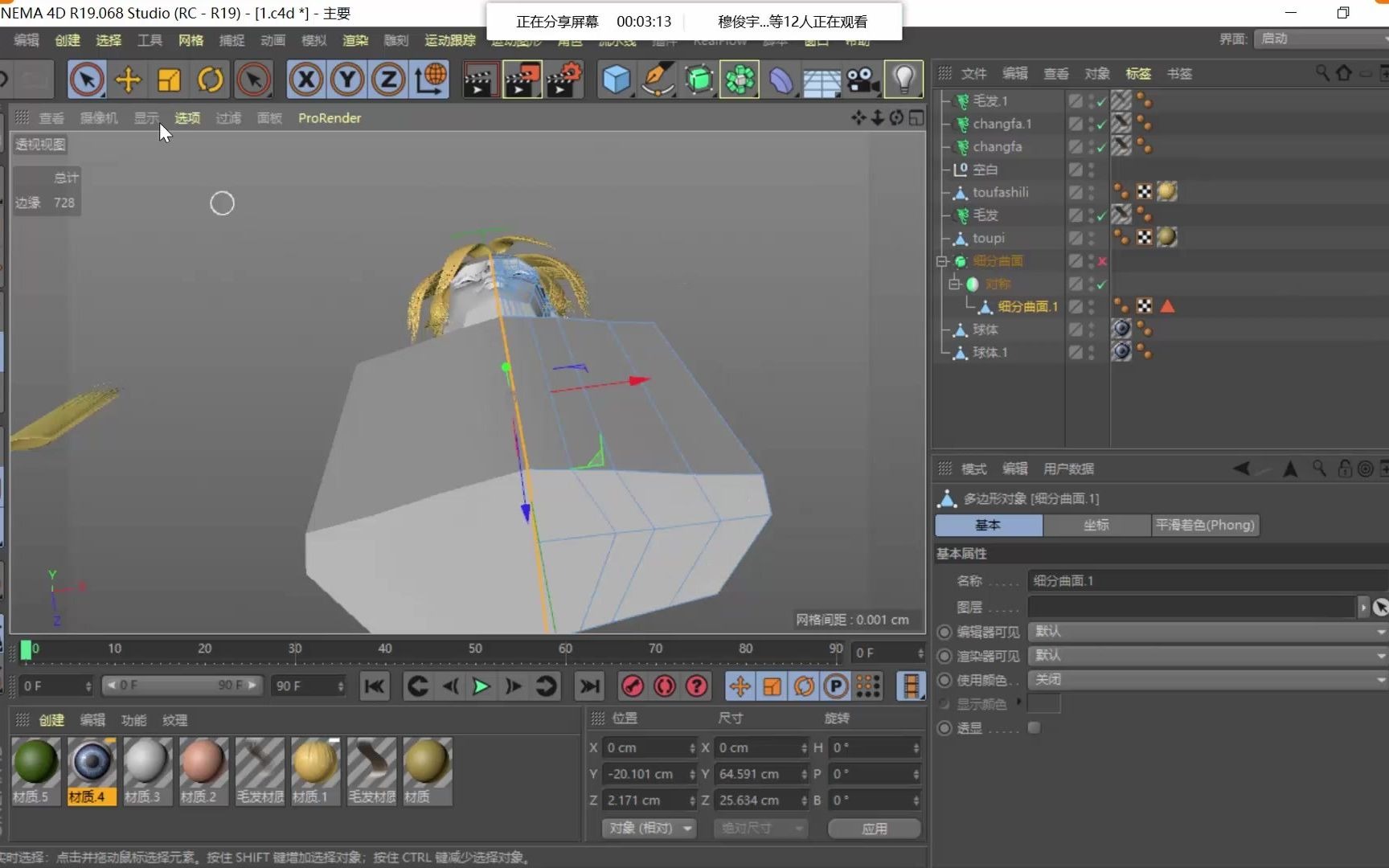 C4D游戏角色建模7
