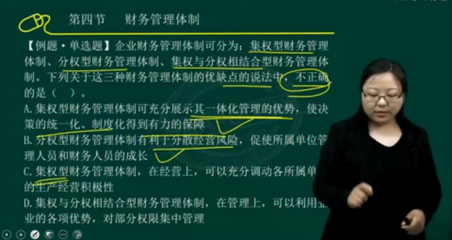 中级财务管理电子书 财务管理学视频教程 财务管理教学视频