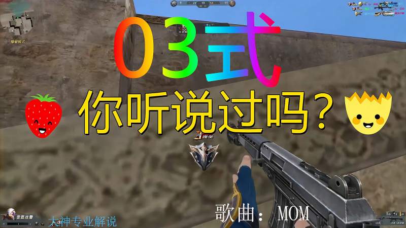 生死狙击:03式步枪在爆破模式中有着很高的稳定