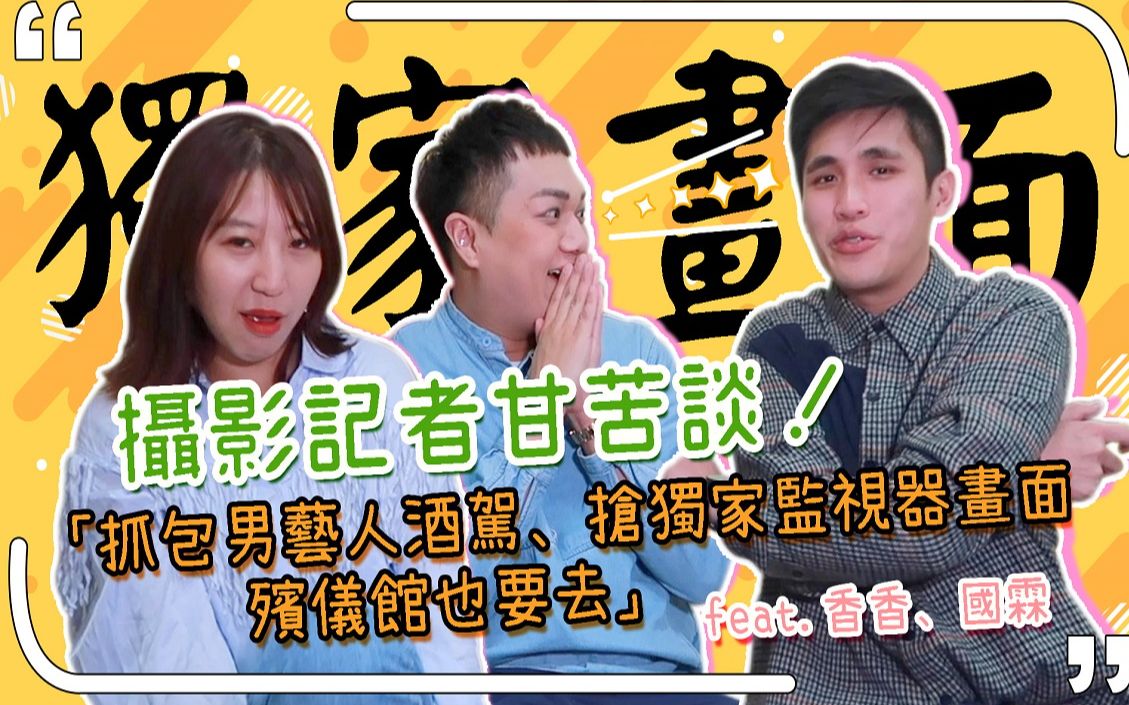 关韶文|【职业访谈】男艺人酒驾被抓!殡仪馆堵人! 「摄影记者甘苦」...