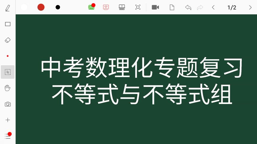 042:中考数学专题复习―不等式与不等式组(08)