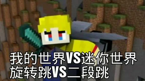 我的世界与迷你世界过铁门