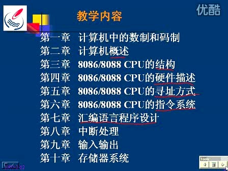 石油大学 微型计算机原理 视频教程第1讲