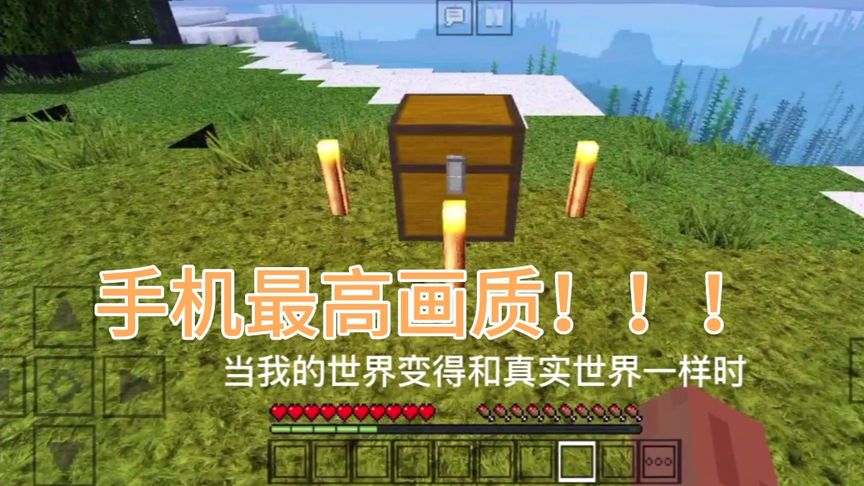 我的世界真实世界生存01集。你没有玩过的船新版本哦!