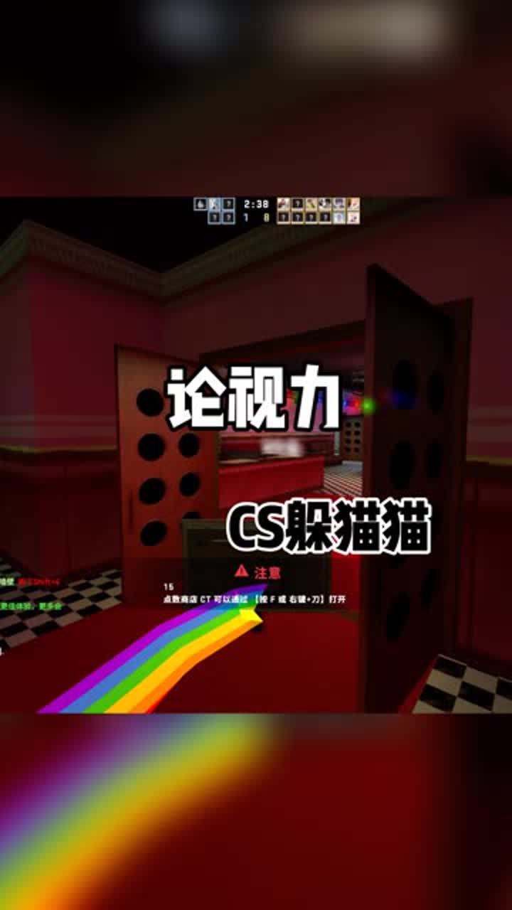 在线打脸 CSGO 躲猫猫 csgo躲猫猫