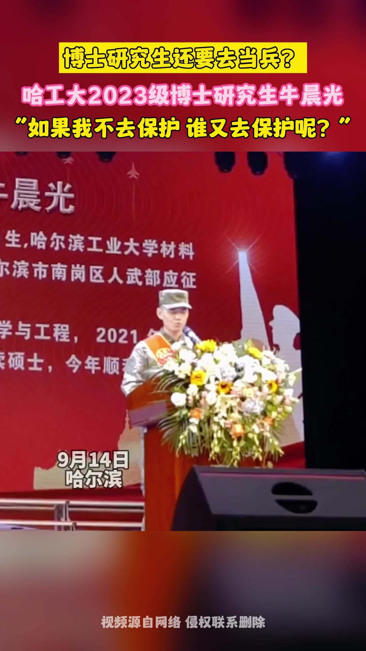 博士研究生还要去当兵?