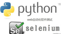 python+selenium软件自动化测试项目实战:web自动化,功能自动化