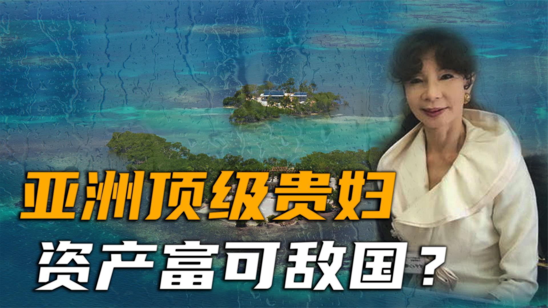 资产用兆来计算,生日礼物买下一座海岛