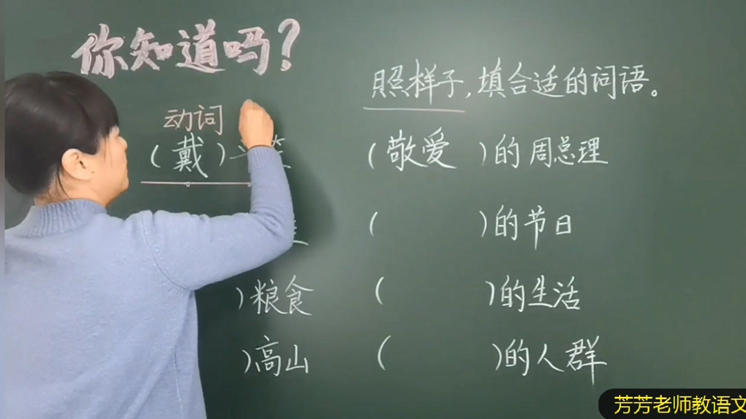 你会用动词吗?搭配词语要学会用词准确,很有用