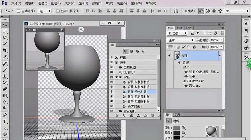 PS设计3D高脚杯看看你会吗?