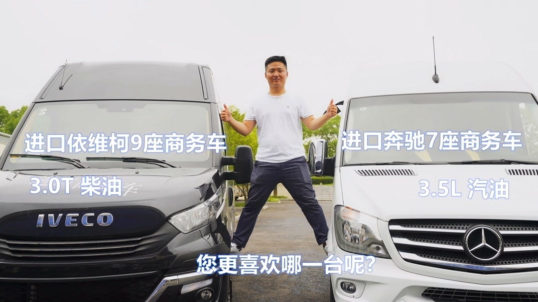 二台绝版进口商务车,进口依维柯9座和进口奔驰斯宾特,蓝牌C照