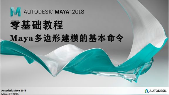 MAYA多边形建模命令