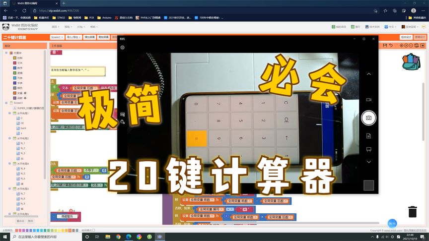 极简手机APP开发之20键计算器