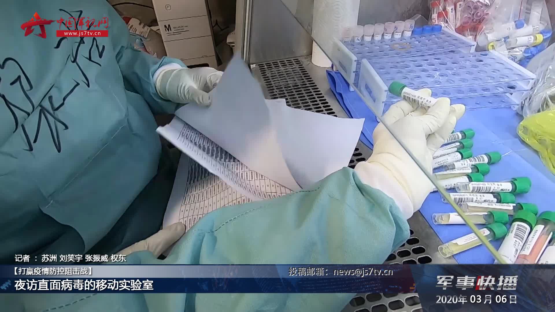 夜访直面病毒的移动实验室