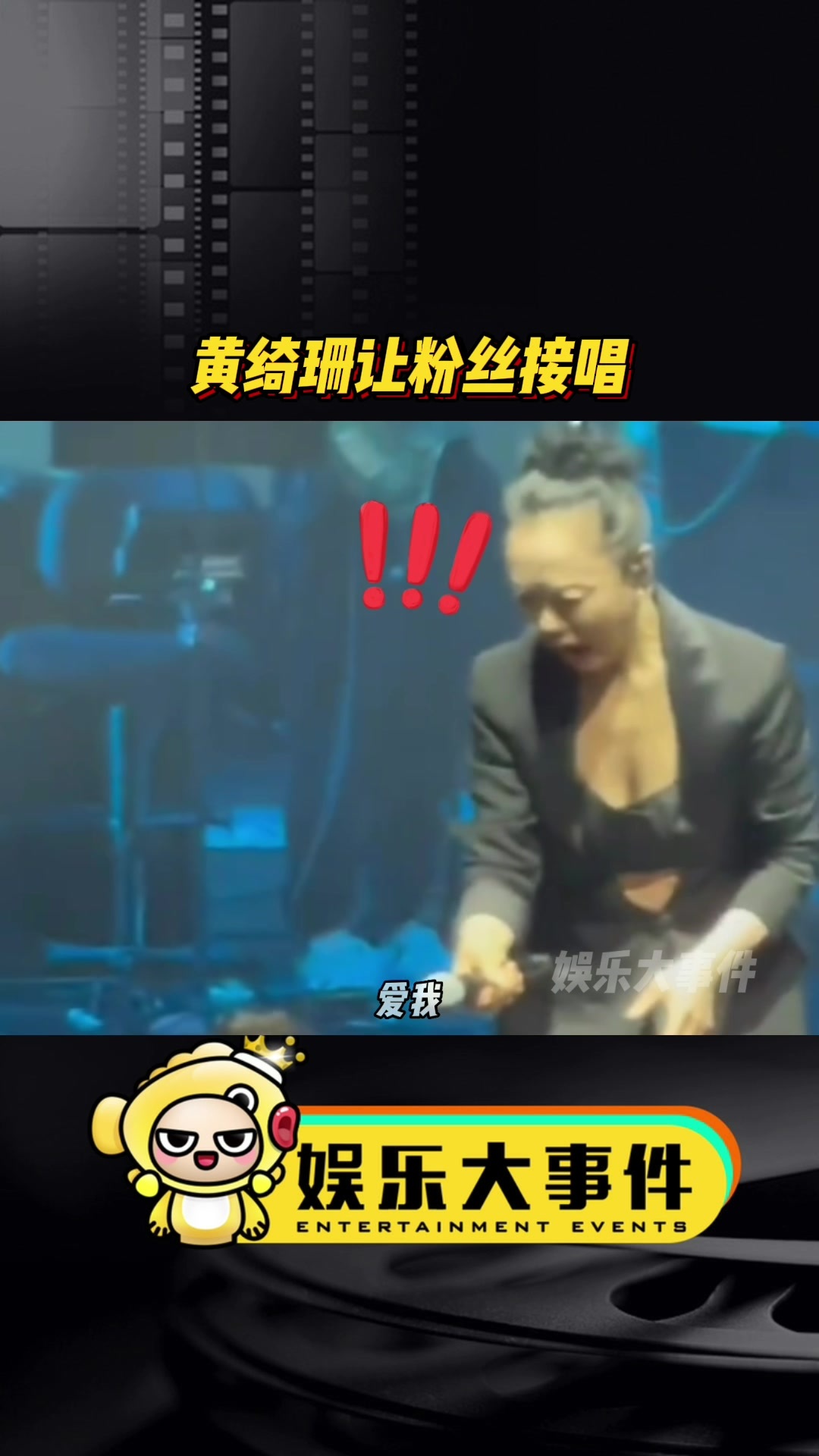 #黄绮珊让粉丝接唱离不开你