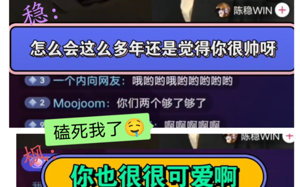 【林枫松*陈稳】//【枫稳CP】起猛了!熬夜有糖吃,在dou的首页居然刷...
