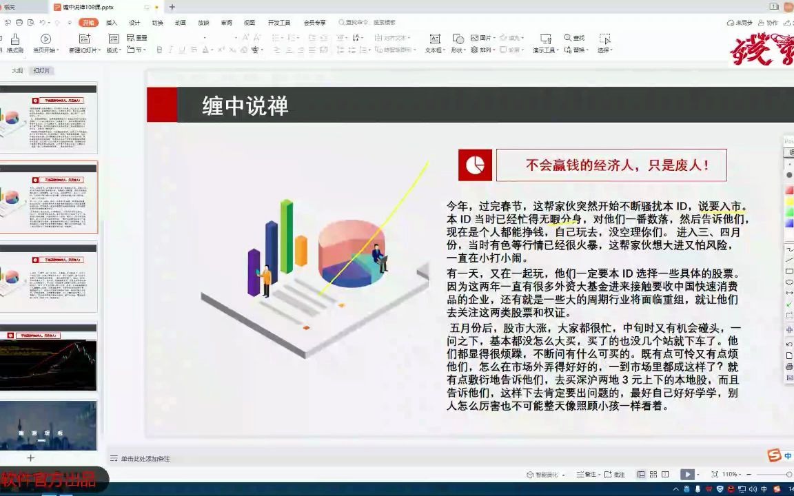 缠中说禅108课:第一课2