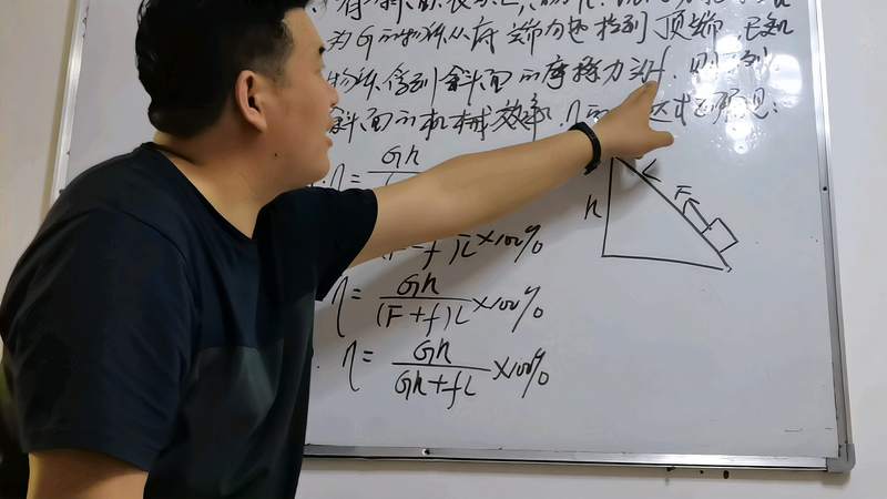八年级物理斜面例题讲解