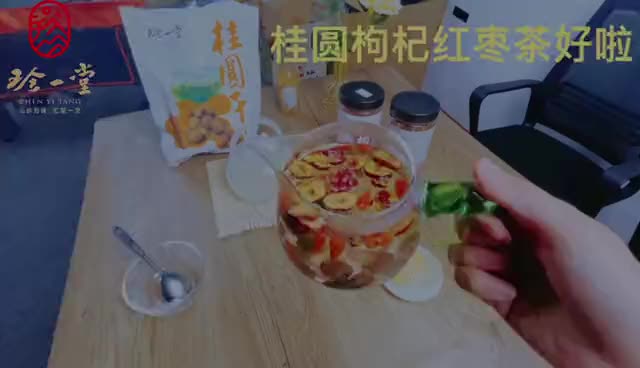 桂圆枸杞红枣茶