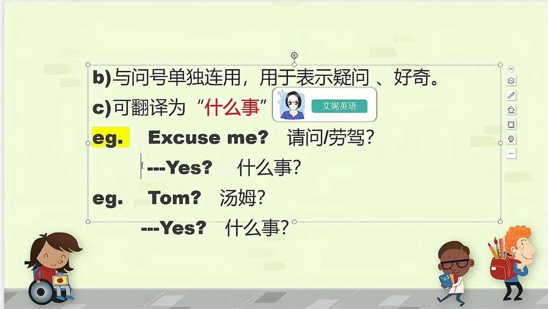 零基础英语单词带读和讲解,yes还能指什么事?这个用法很地道