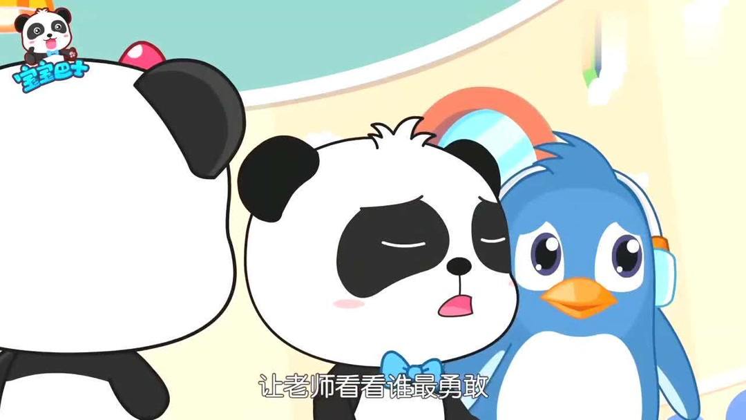宝宝巴士之奇妙好习惯:我不怕打针