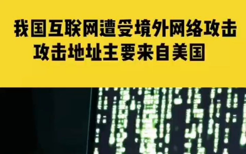 真是不要脸到极点!美国黑客,黑中国电脑攻击俄罗斯网络!