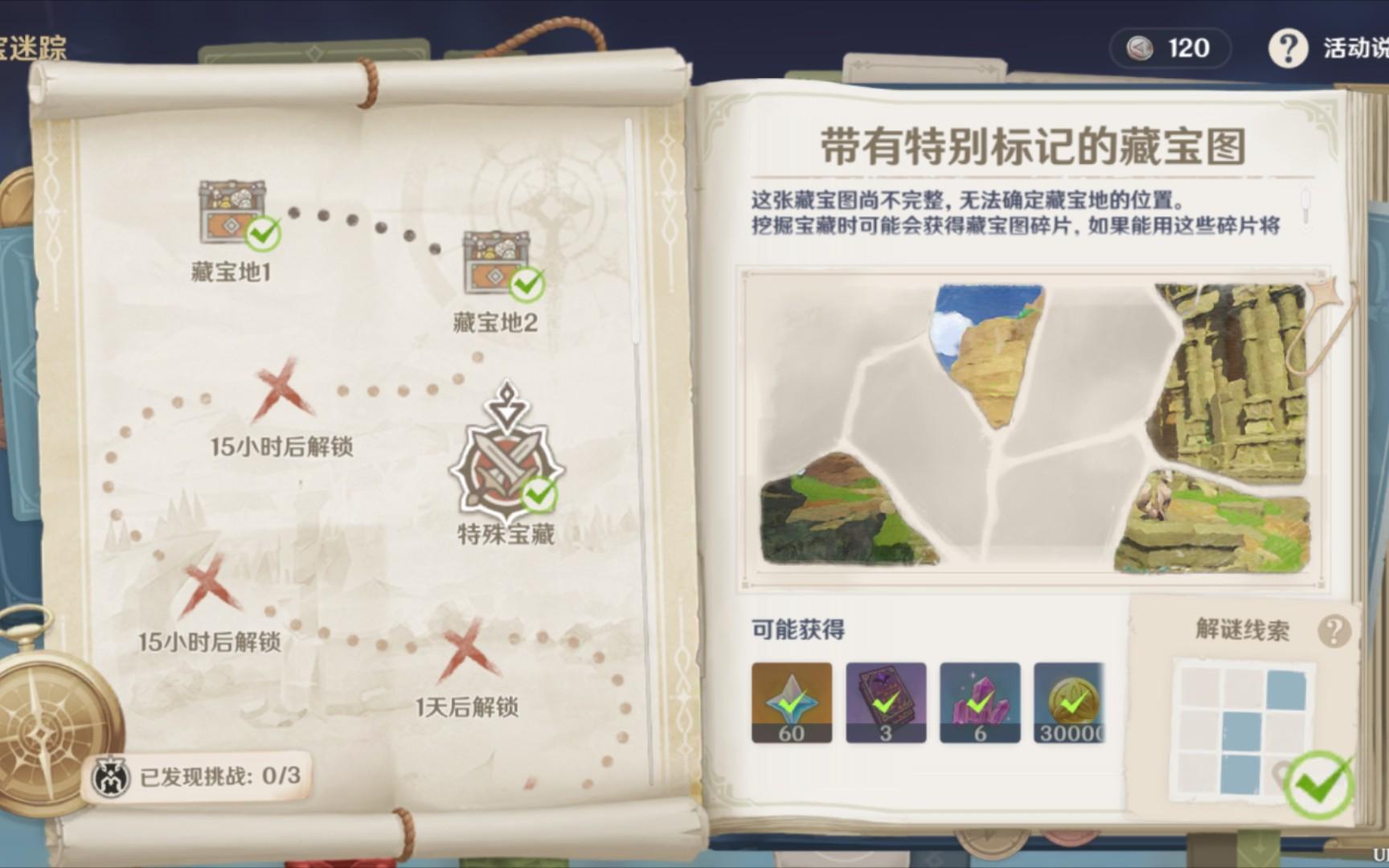 【原神】秘宝迷踪/特殊宝藏位置