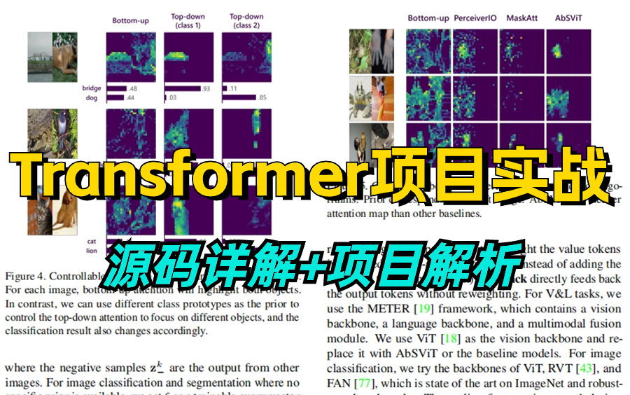 2024最值得学习的【Transformer实战】基础教程!十小时从入门到精通!...