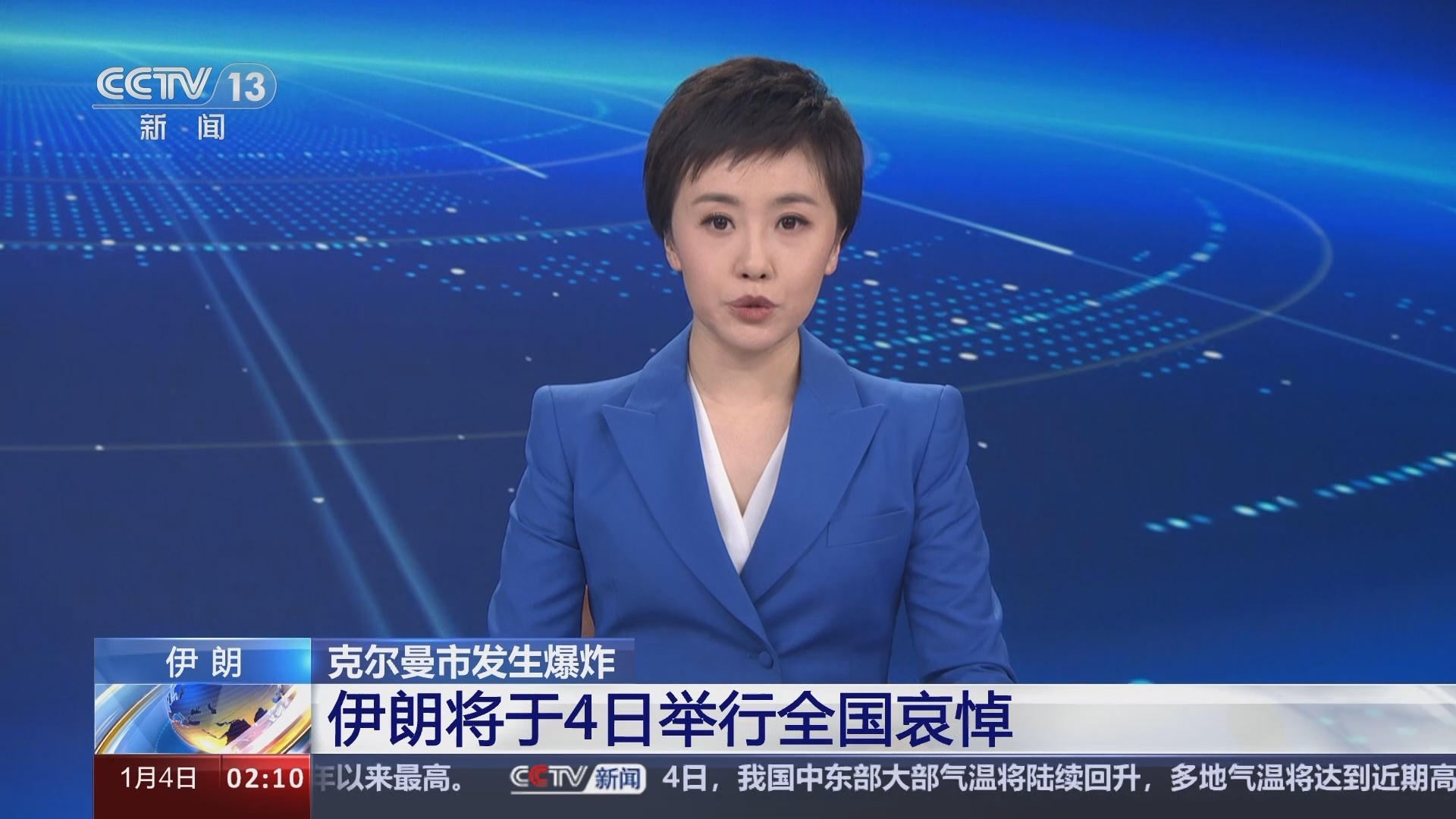 [新闻直播间]伊朗 克尔曼市发生爆炸 伊朗将于4日举行全国哀悼