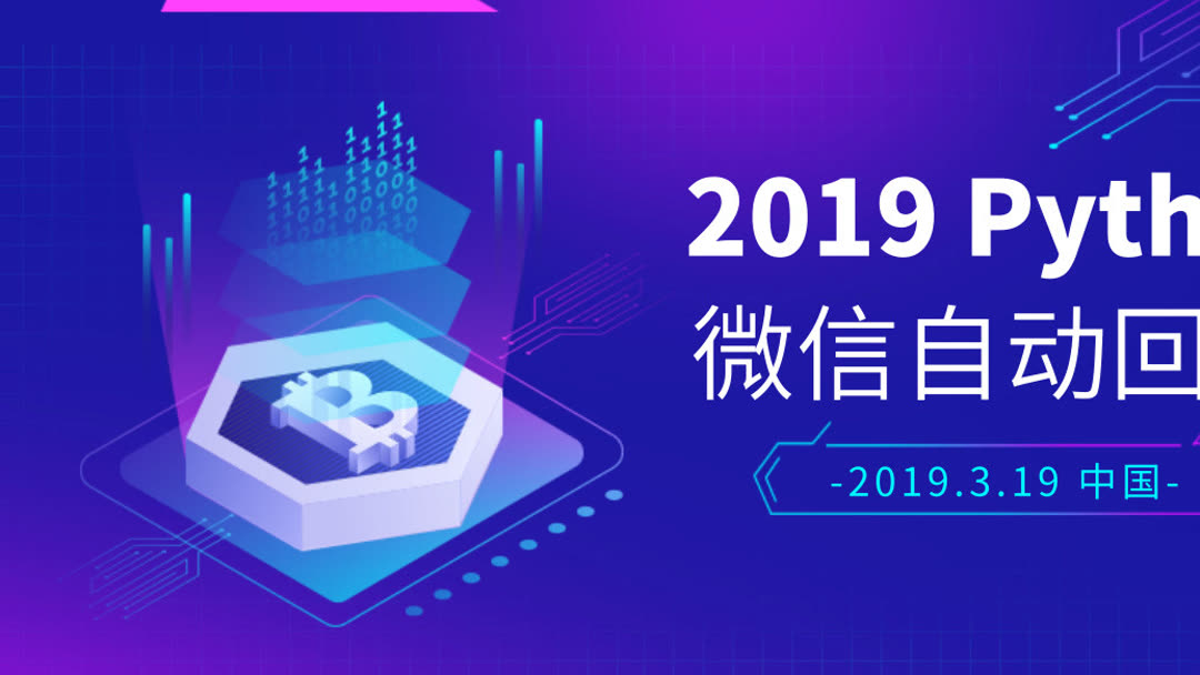 Python实现微信自动回复