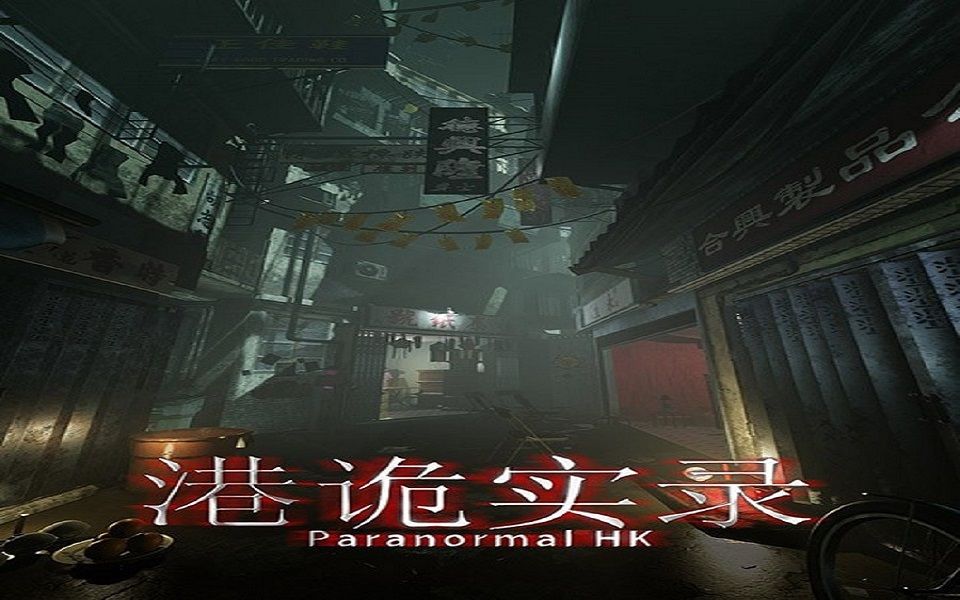 7.11直播录屏《诡港实录》试玩