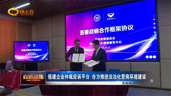 搭建企业仲裁应诉平台 合力推进法治化营商环境建设