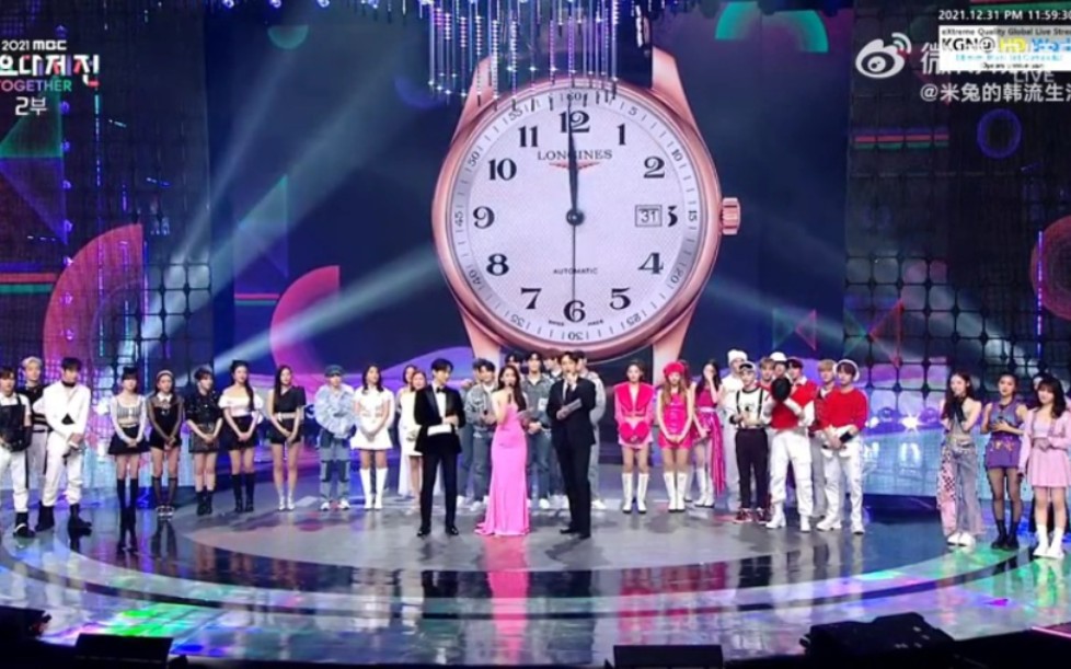 全体爱豆陪你跨年!2021MBC歌谣大祭典跨年晚会倒计时舞台!