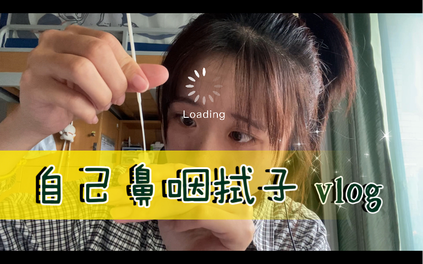 【厦大研究生日常】 | 连打四个喷嚏之自己做核酸检测 | 抗原检测自测