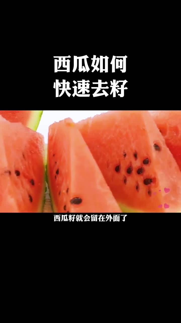 将西瓜分成了三等份