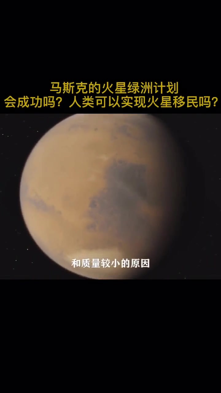 马斯克的火星火星计划,会成功吗?