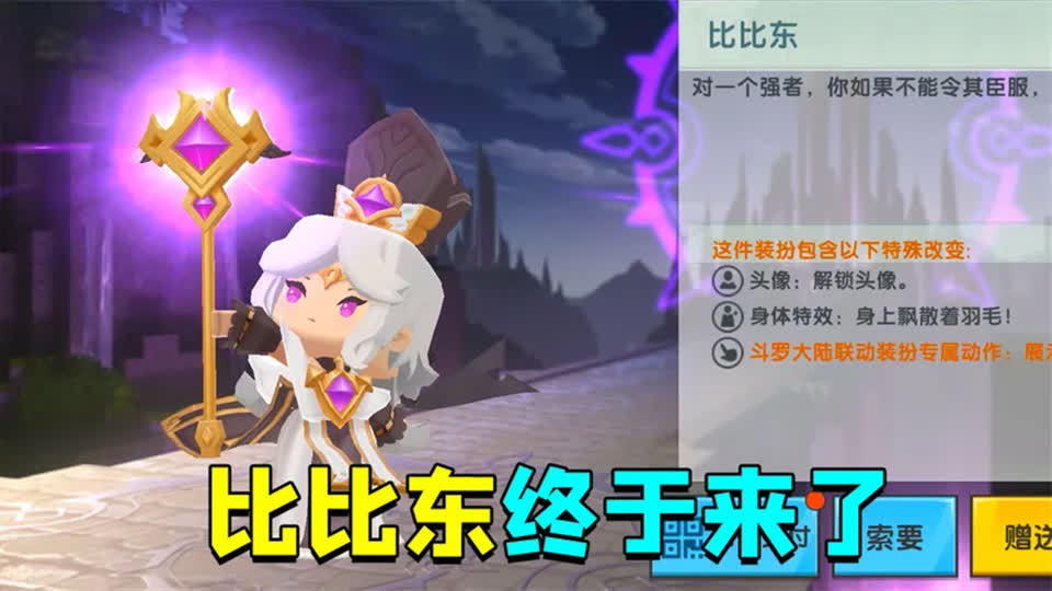 迷你世界更新:斗罗大陆强者比比东来了