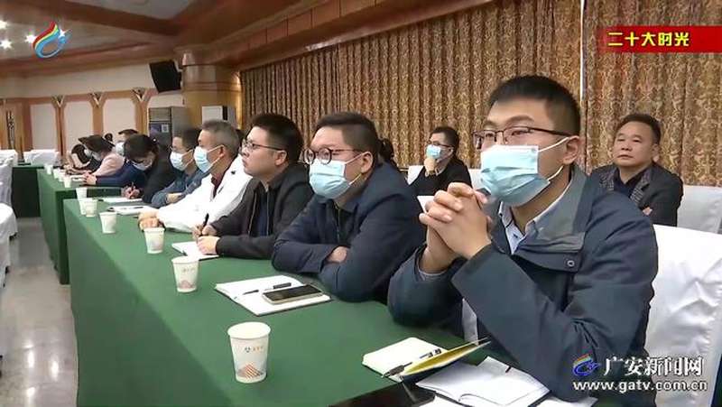 广安各界干部群众收听收看党的二十大开幕盛况