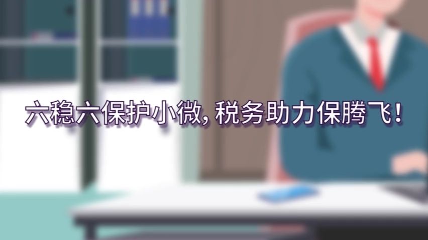 税务MG动画