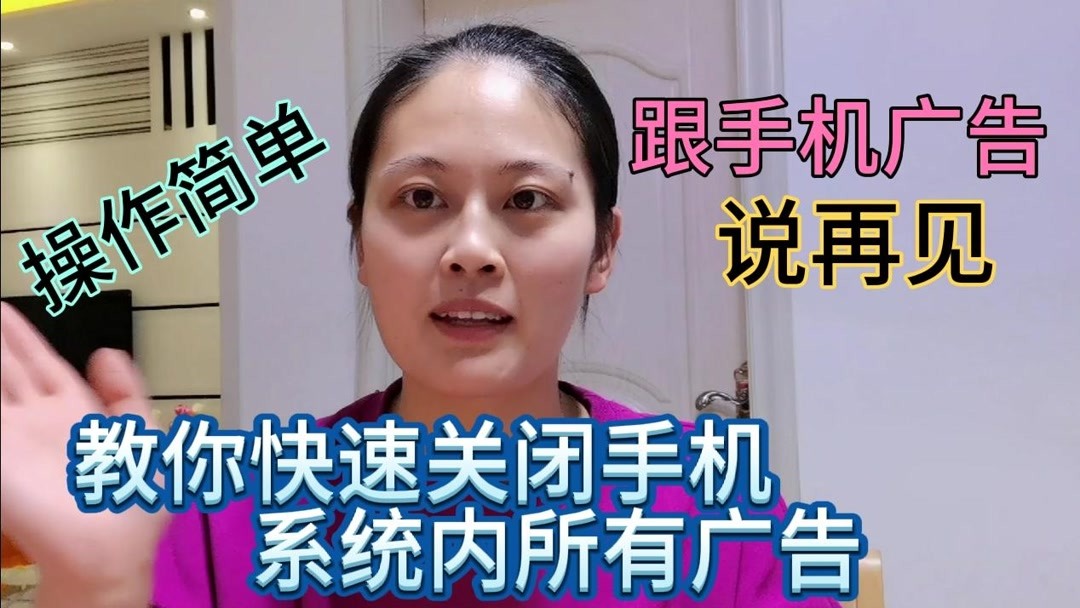 教你如何关闭手机里所有广告,只需简单三步,老人也能一学就会